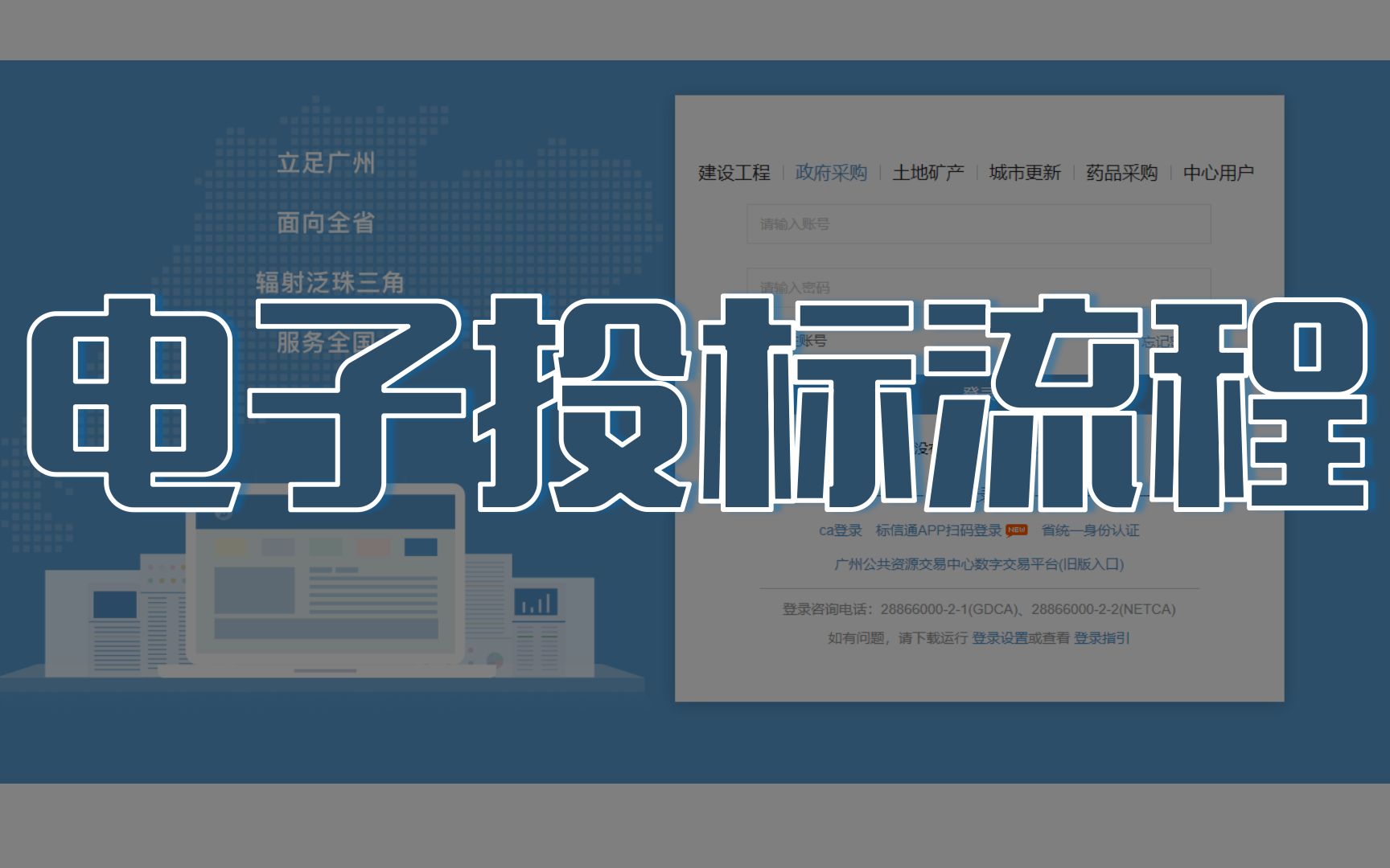 2分钟带你了解电子投标流程和步骤!零基础标书制作教学系列