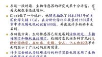 现代测试技术 01 01生物传感器简介