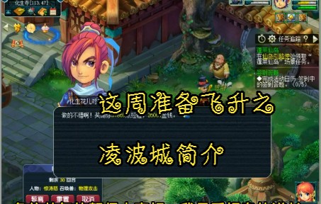 梦幻西游;最新凌波城单号准备飞升介绍_哔哩哔哩bilibili_梦幻西游_...