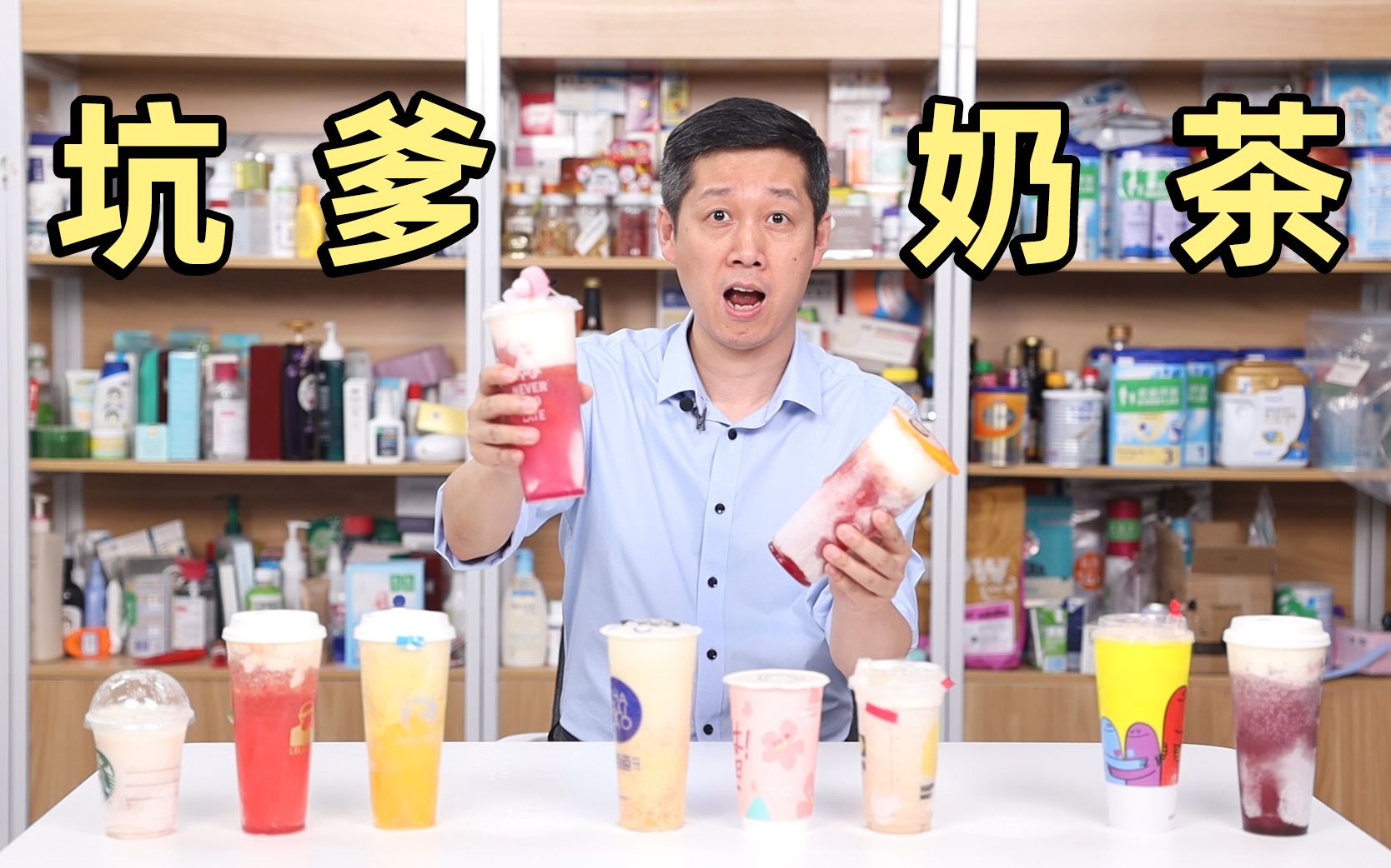 10家网红奶茶店,居然超过一半都在忽悠人?!【老爸评测】