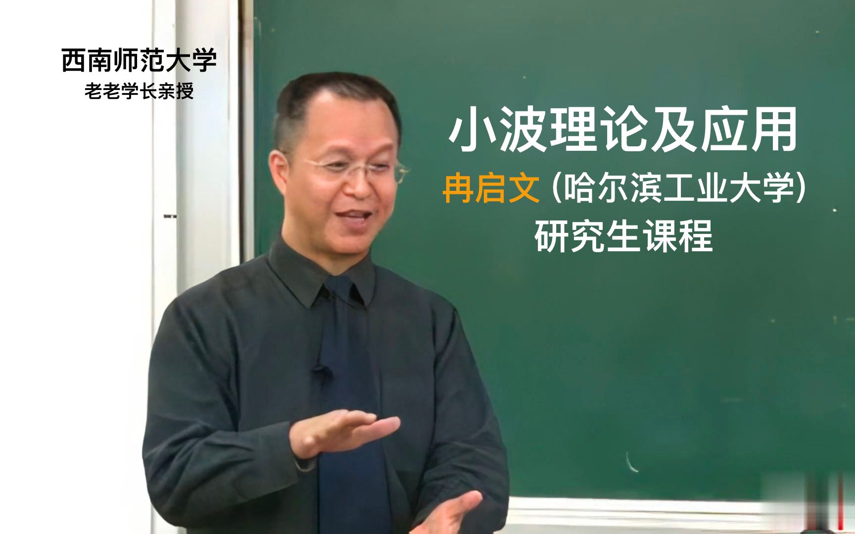 ...- (哈工大研究生课程) - 小波应用领域广泛: 信号分析、图象处理;量子...