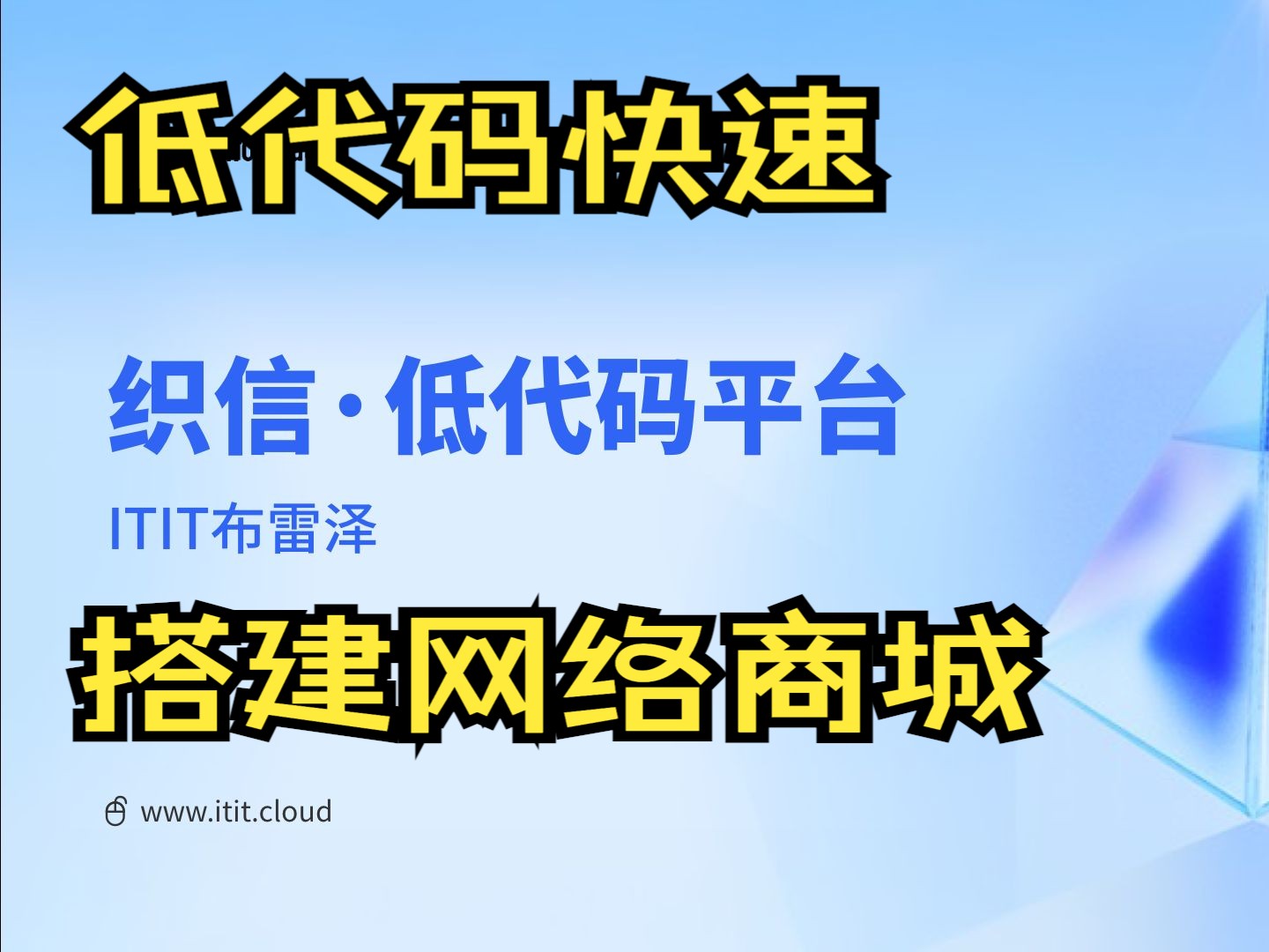 03.低代码快速搭建网络商城-店铺设置