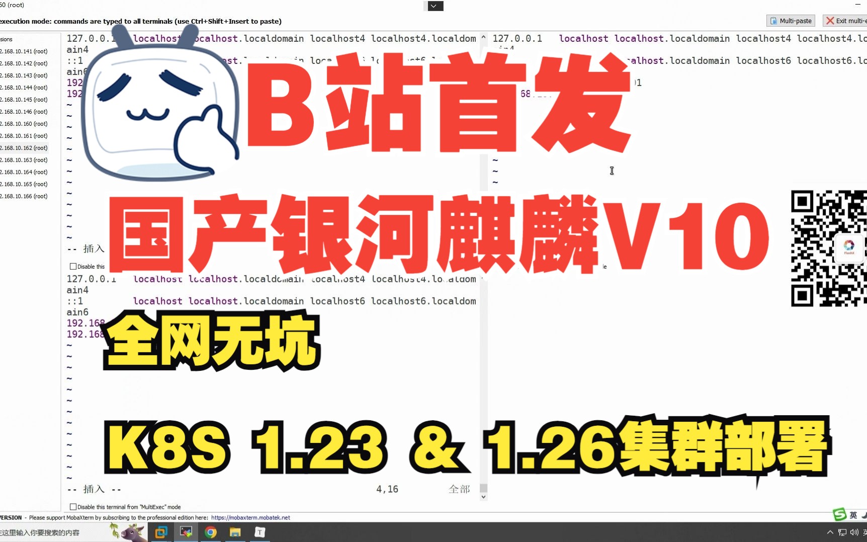 全网无坑 国产操作系统银河麒麟系统V10部署K8S 1.23 & 1.26集群...