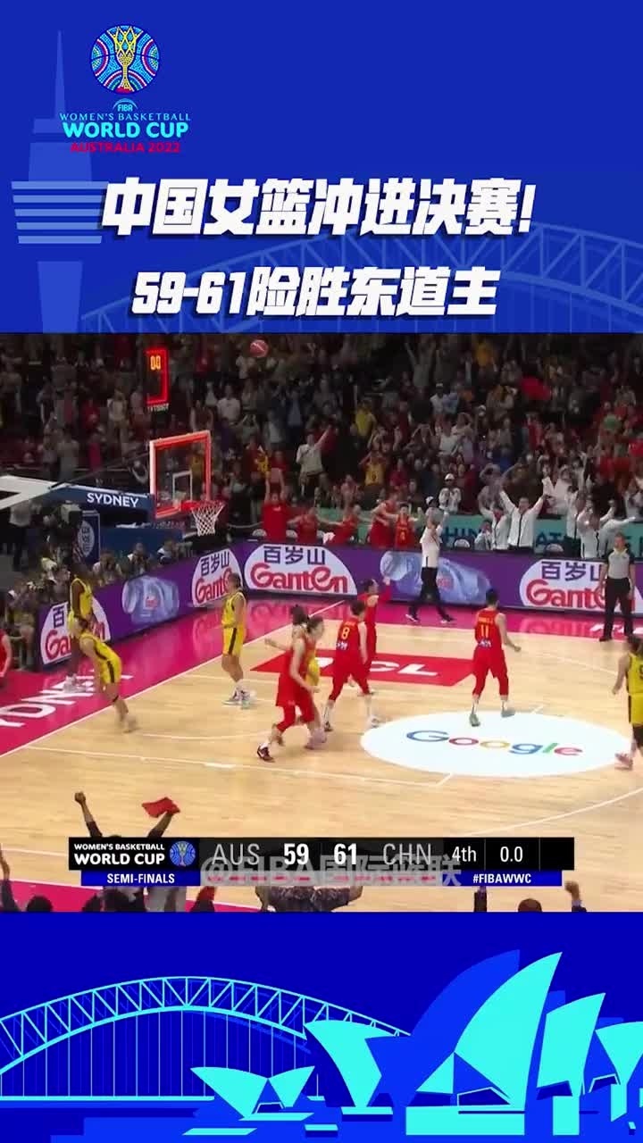 【2022女篮世界杯】