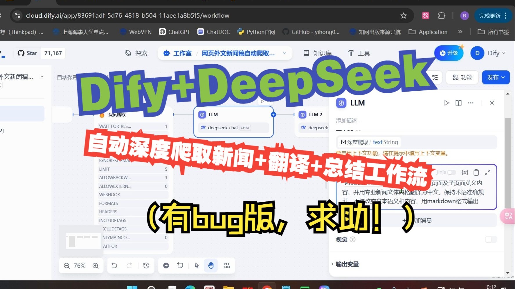 ...DeepSeek智能化部署网页新闻自动爬取+翻译+总结工作流(有bug版)