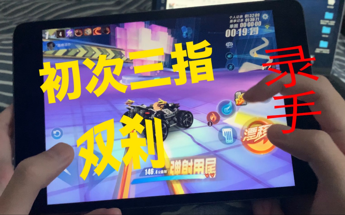 QQ飞车手游|【录手】或许是一种新的3指按法,键位设置。双刹弹射...