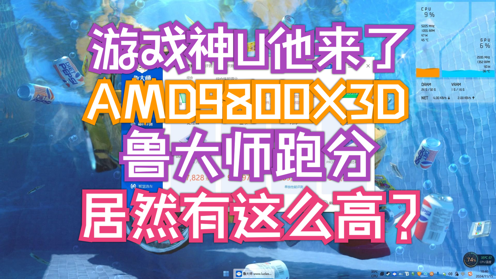 震惊!AMD9800X3D跑分居然这么高?!你们最想看到的AMD9800X3D...