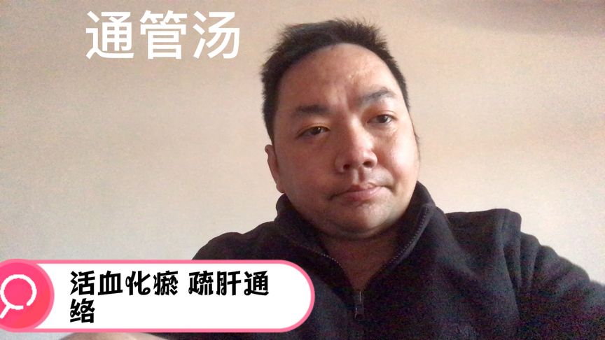 输卵管堵塞性不孕 慢性盆腔炎 附件积水 盆腔粘连 山甲片 天仙藤