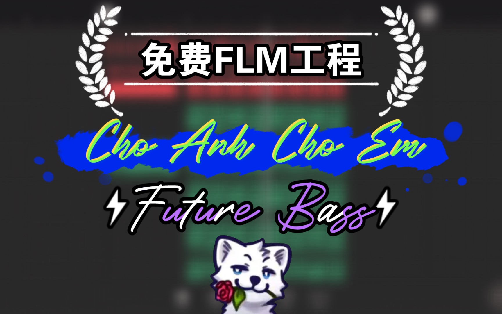 免费FLM工程 优质Future Bass Cho Anh Cho Em