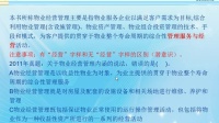 物业管理师2014新教材全国第一讲《物业经营管理》第一章第1节