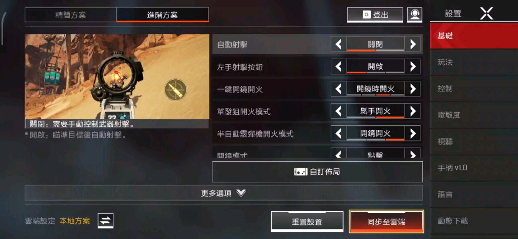 Apex手游国际服繁中设置参考汉化