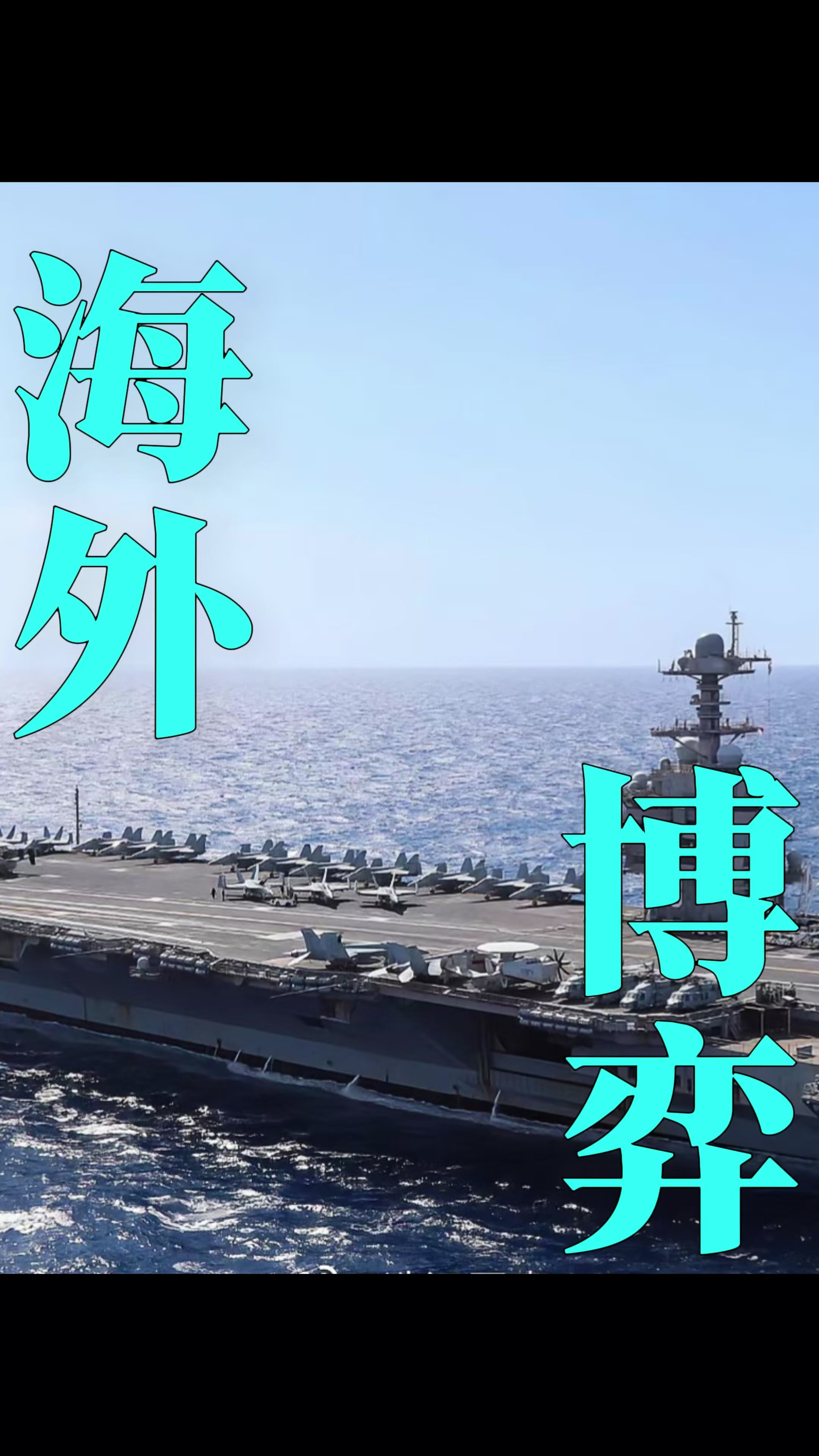 美国和委瑞内拉大战一触即发,中国千万桶石油,命悬一线! #美国 #...