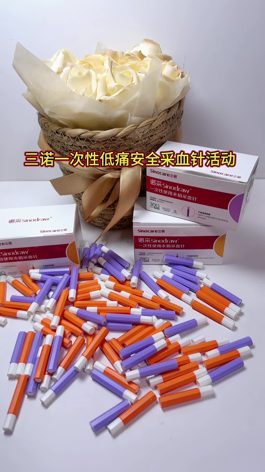 ...就用三诺一次性低痛安全采血针 30G的极细针头 扎针无感 仿若无痛#...