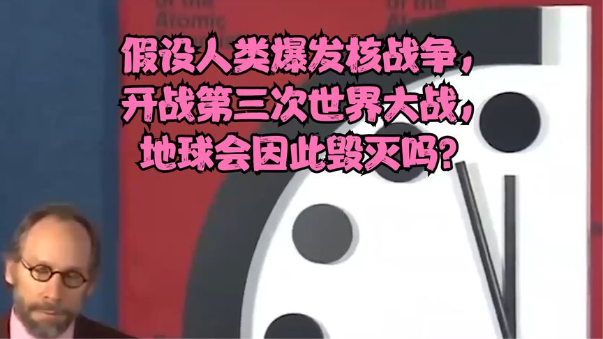 假设人类爆发核战争,开战第三次世界大战,地球会因此毁灭吗?