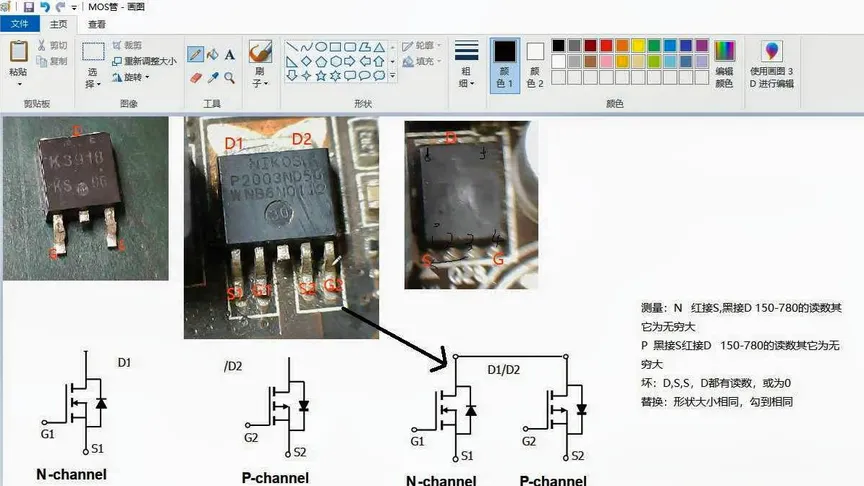 mos管认识与测量,3脚、8脚、5脚双管的测量与好坏判断