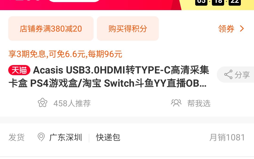 300不到的Acasis采集卡NS塞尔达翻车测试