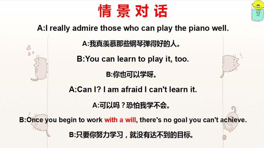 英语口语:with a will什么意思?搭配情景对话,轻松学会说英语