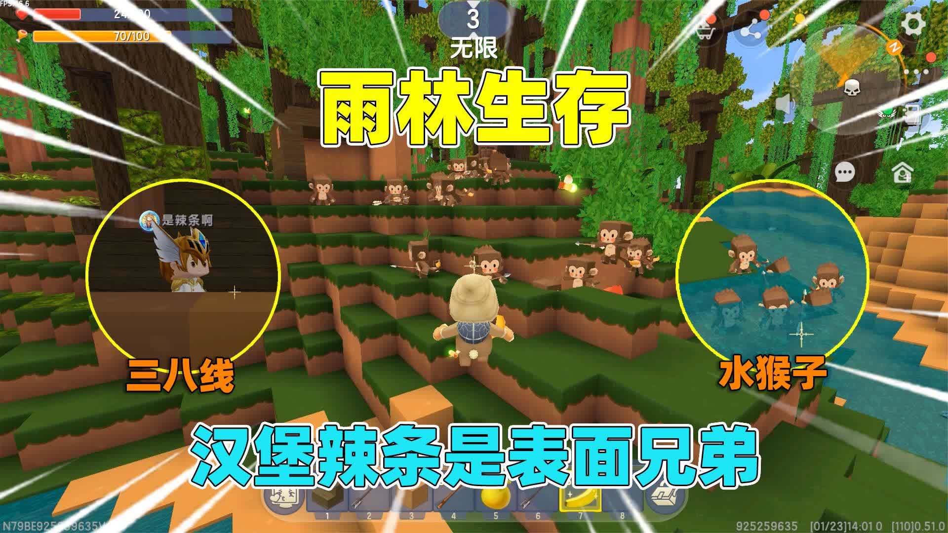 迷你世界:雨林生存!建房子遭猴子复仇,汉堡辣条原来是表面兄弟(￣^￣)