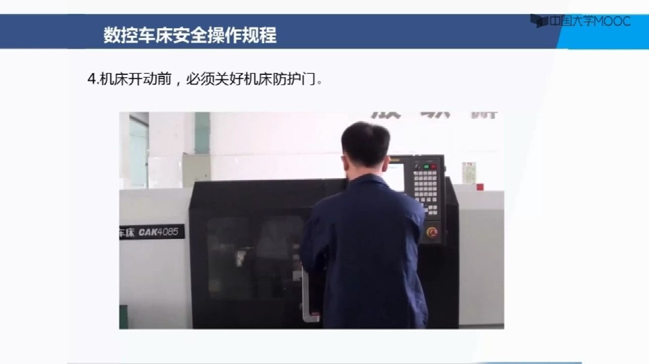 数控车床安全操作规程