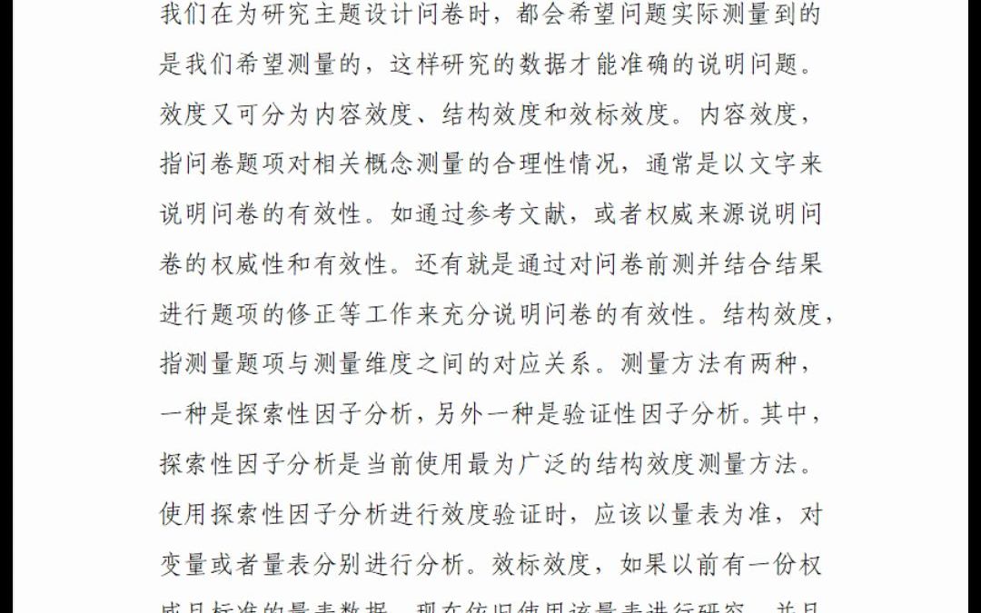 论文中的问卷调查信度与效度分析操作流程图解