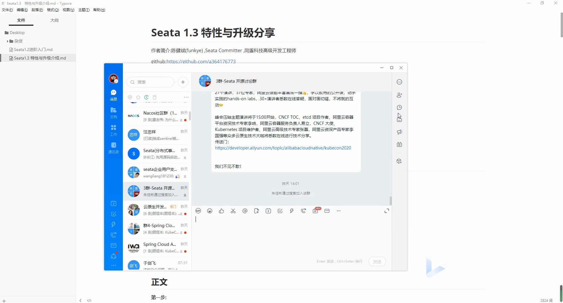 Seata 1.3 特性与升级分享