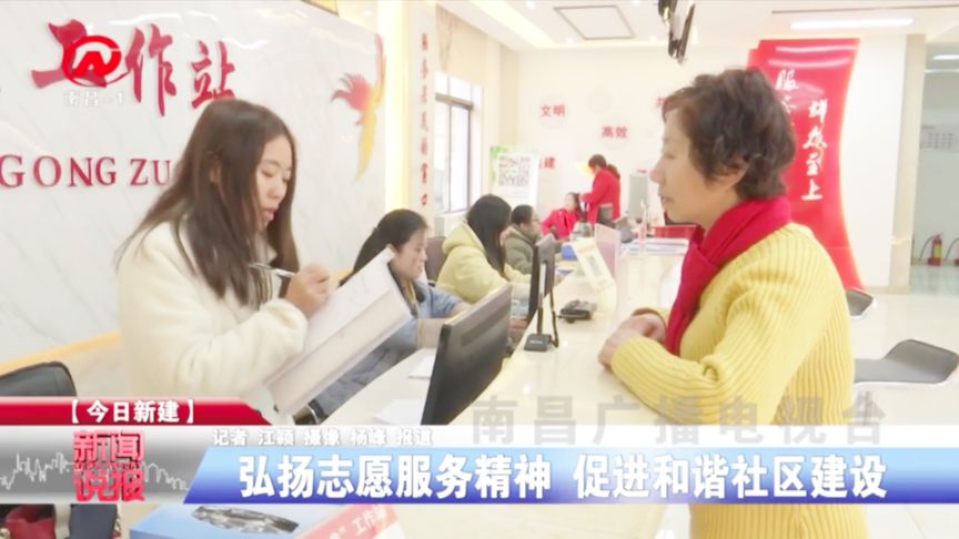 弘扬志愿服务精神,解决居民生活问题,促进和谐社区建设