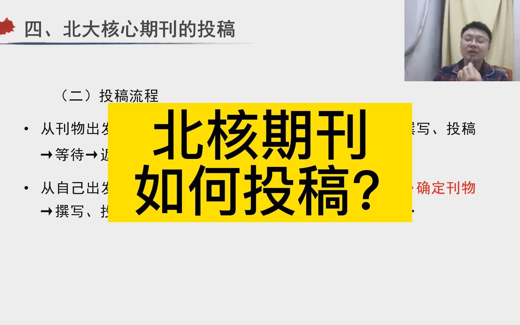 北大核心投稿流程