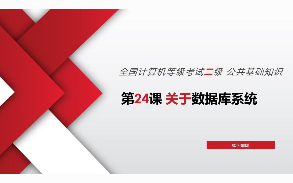 【24】关于数据库系统