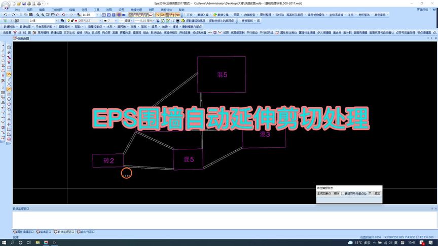 EPS(清华山维)围墙自动延伸剪切处理#EPS操作