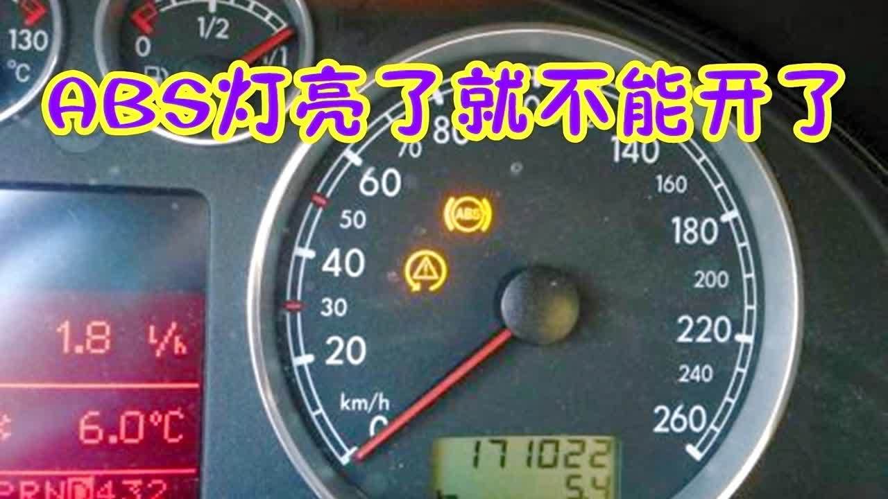 abs是什么故障灯