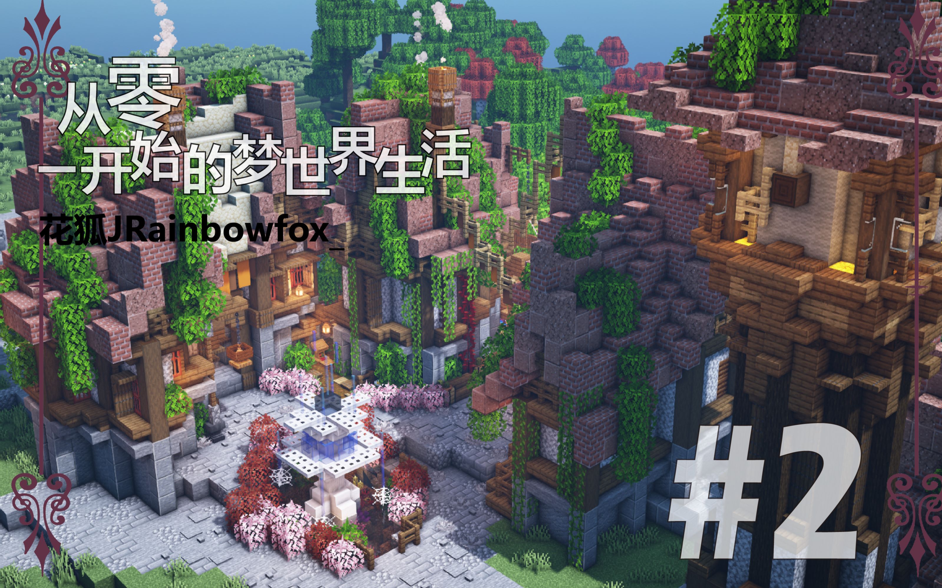 【摸鱼日记】喷泉/钟塔/门楼/小公园 持续爆肝#2~我的世界 1.16.1建筑...