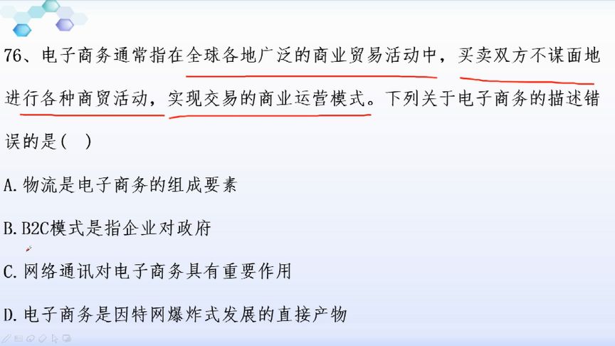 现如今电子商务火爆,可是你了解它具体指什么?这1道真题告诉你