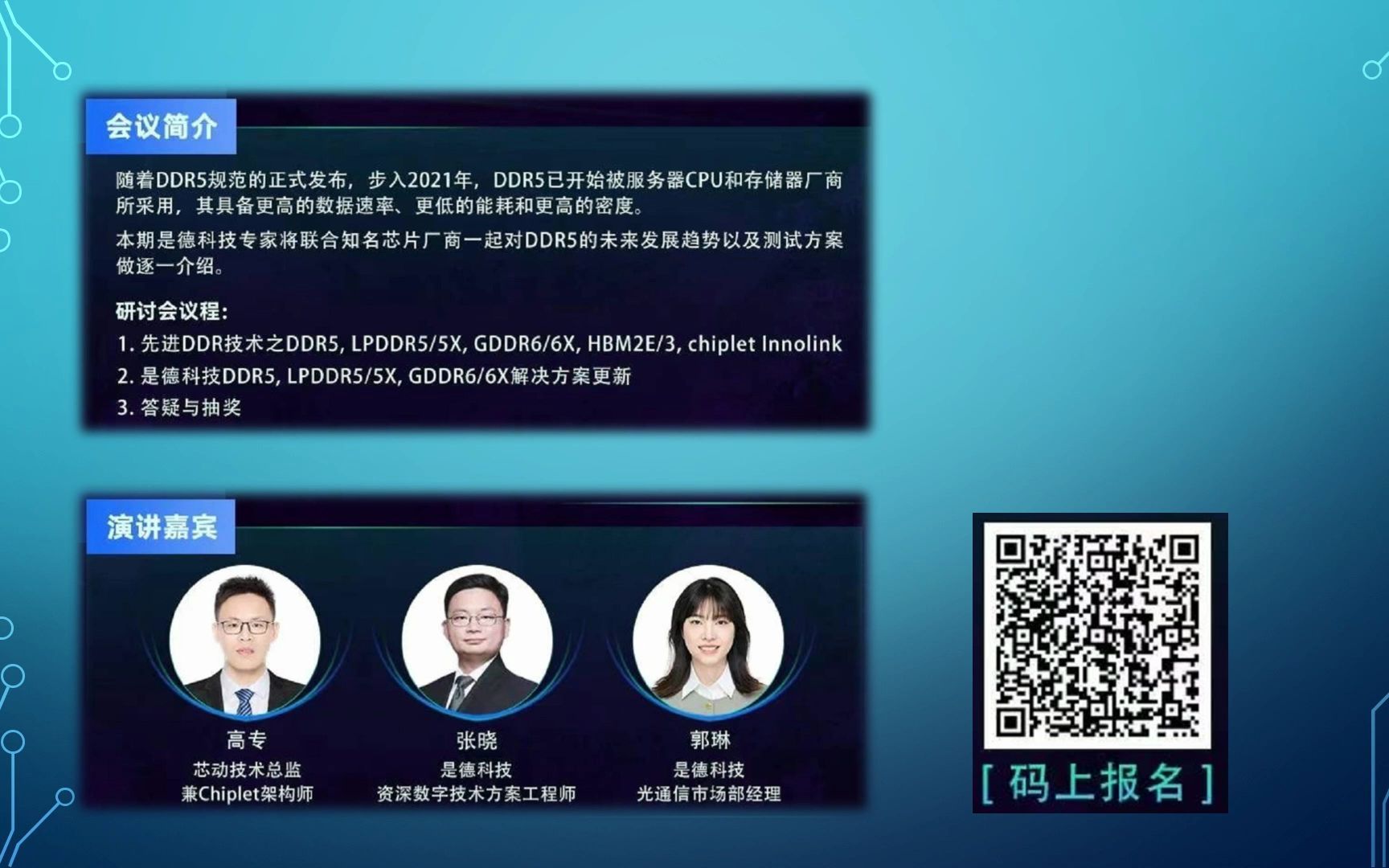 DDR5、LPDDR5/5X、GDDR6/6X/7、HBM2E/3、Chiplet/UCIe新技术...