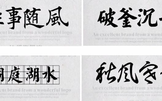 ...古风字体合集】350款书法字体ps古风字体包中文字体库下载设计...