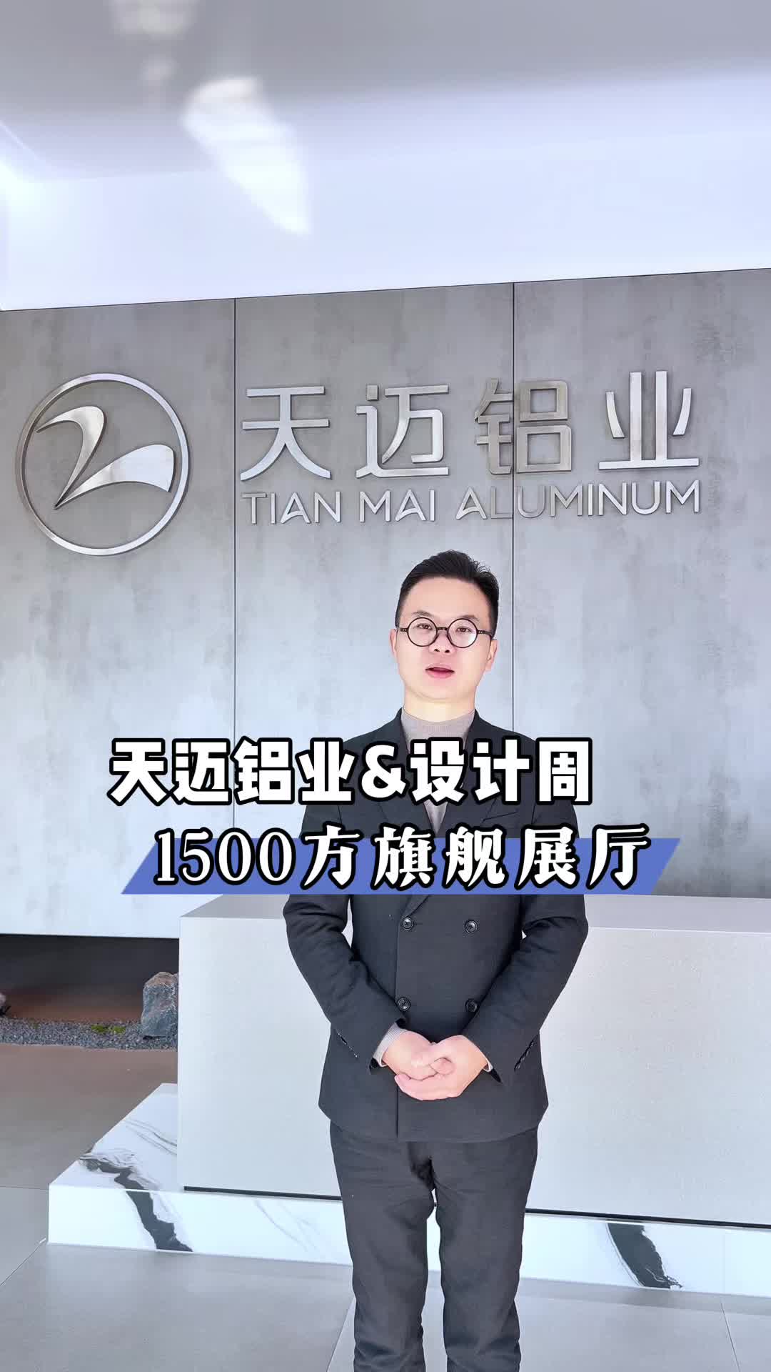 天迈铝业&设计周 天迈1500平方旗舰展厅三大系统 室内极简铝玻门 ...