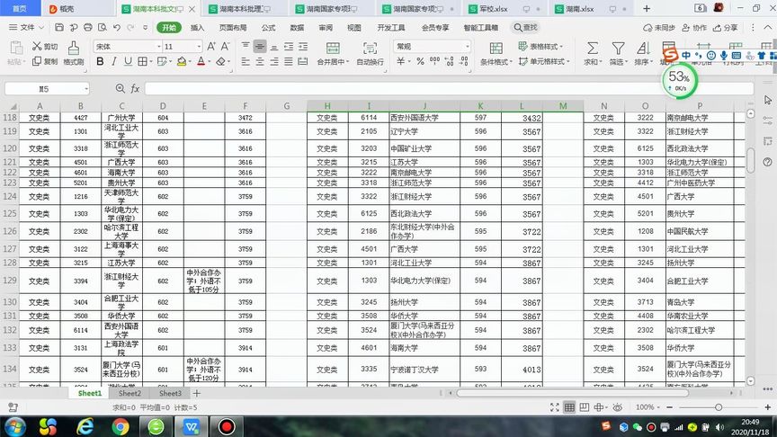 湖南省2021年新高考怎么填报志愿?必备表格
