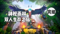 迷你世界:皮皮余双人生存冒险 第125集 皮皮余和橘子哥哥挑战黑龙!