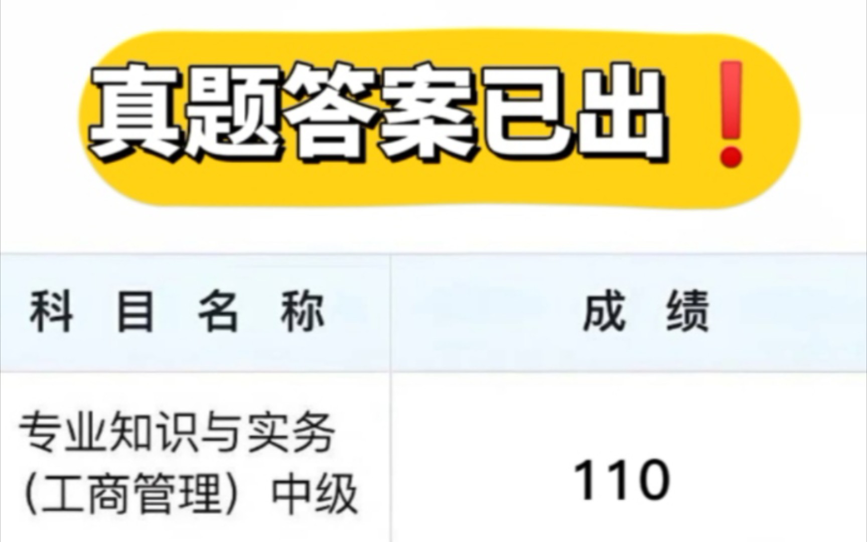 11.12中级经济师考试真题答案已出!考过的赶紧√,没考的加油背!