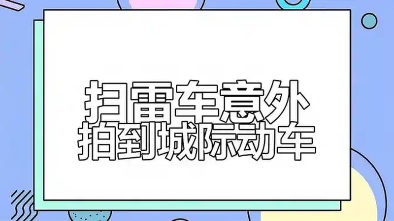 连云港偶遇广铁和谐号动车组,CRH6A回厂检修
