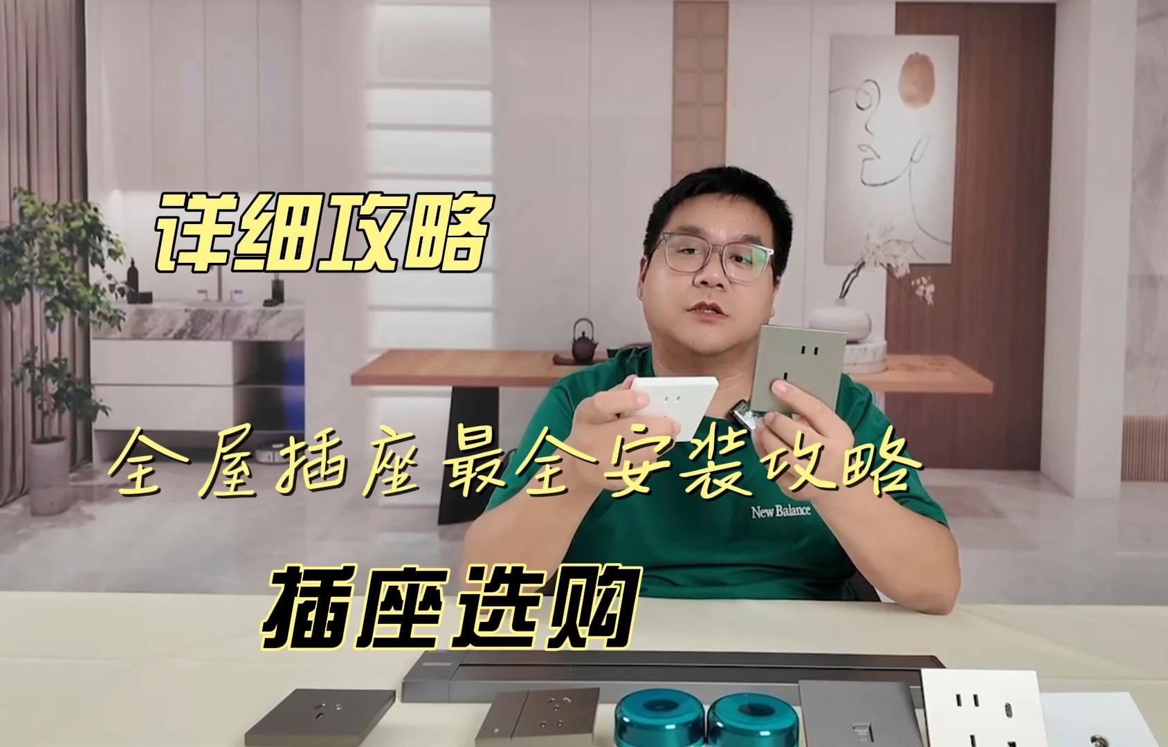全屋智能插座最全安装指南,一个视频教你怎么安装插座。