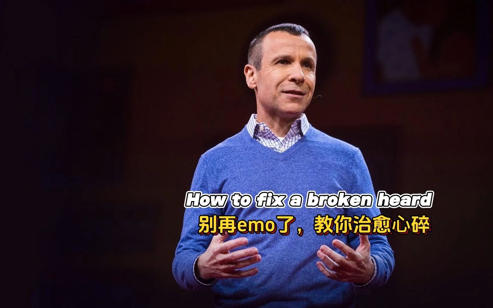 TED每日精讲:别再emo了,教你治愈⼼碎(横屏)