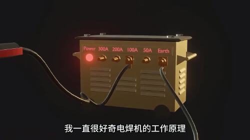 电焊机的工作原理