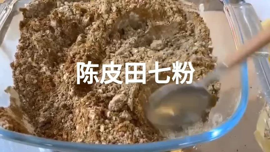 陈皮田七粉,你知道什么功效吗#陈皮田七