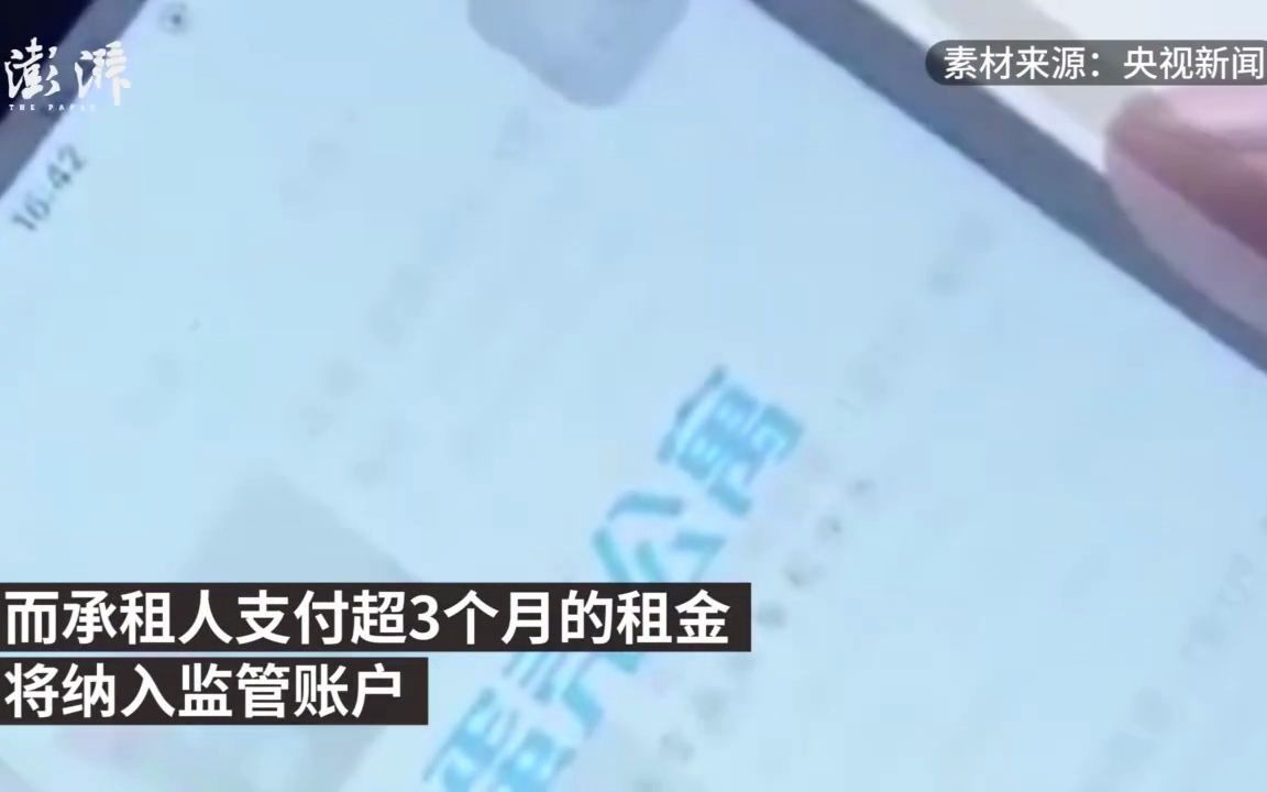 3个月以上租金纳入监管账户,堵住长租公寓监管漏洞【长租公寓频频爆...