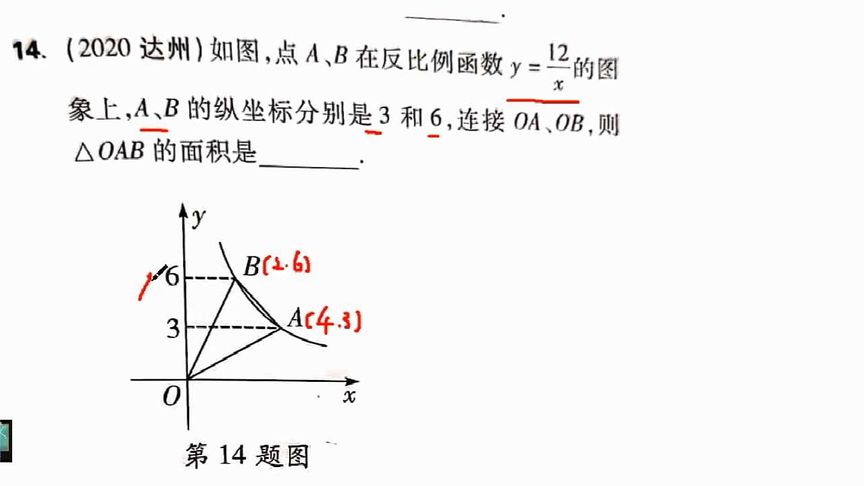 九年级反比例函数中,如何求三角形面积?教你秒解题!