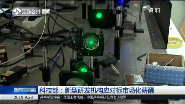 科技部:新型研发机构应对标市场化薪酬,合理确定职工工资水平