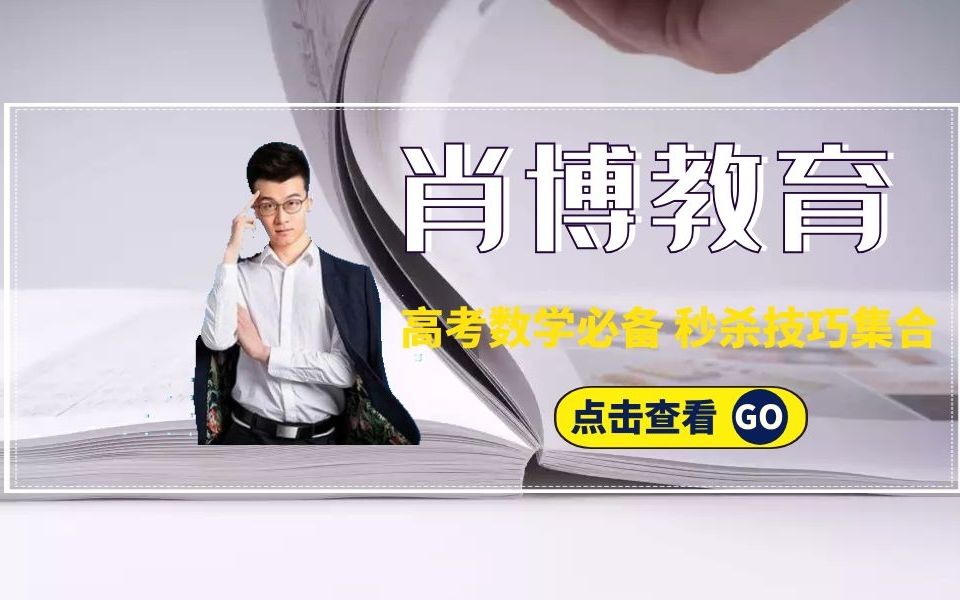 高中数学视频教学技巧速解三次函数