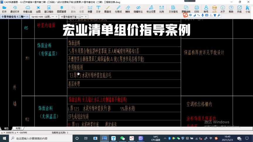 宏业清单组价指导案例