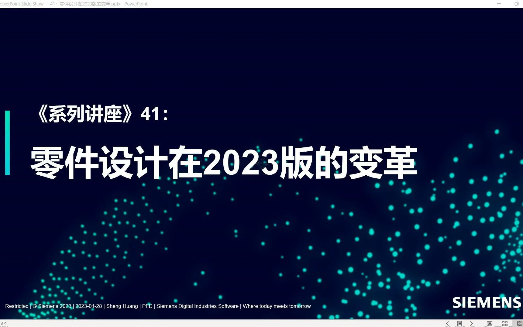 Solid Edge系列讲座168之41:零件设计在2023版的变革