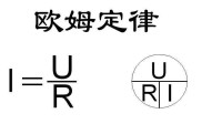 1探究电流与电压、电阻的关系